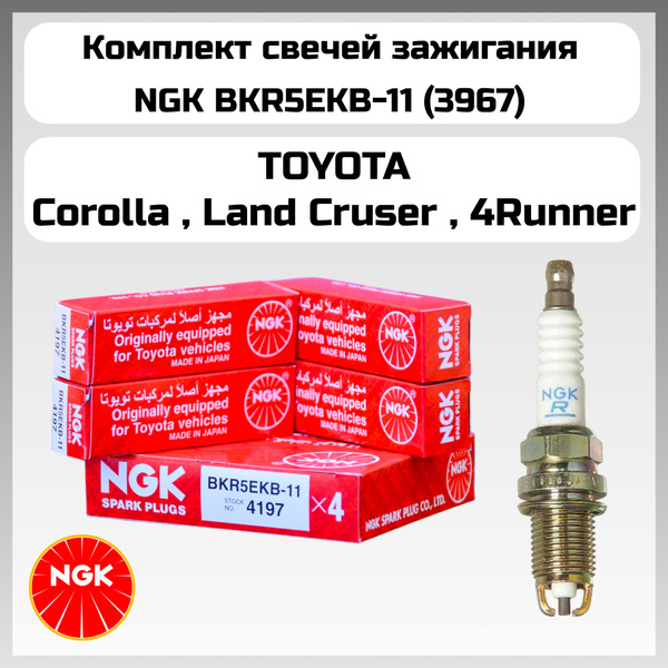 Комплект свечей зажигания 4 шт NGK BKR5EKB-11 4197 купить на OZON по ...