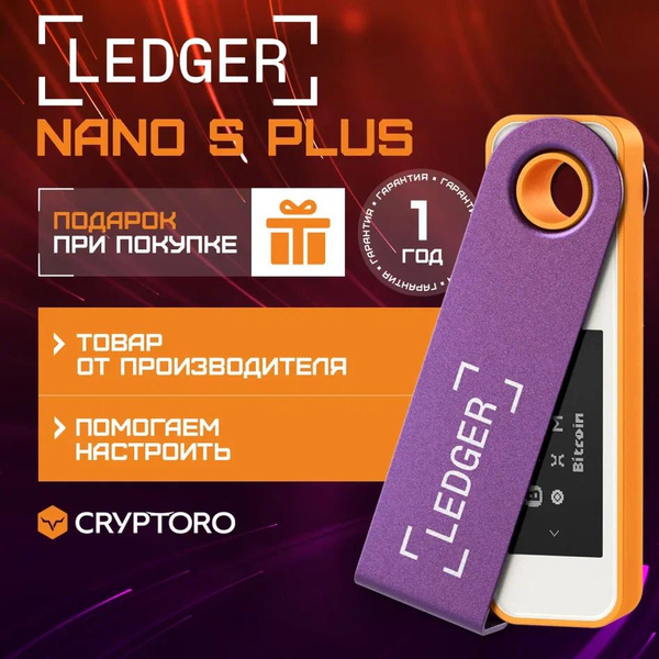 Аппаратный криптокошелек Ledger Nano S Plus Retro Gaming 2024 ...
