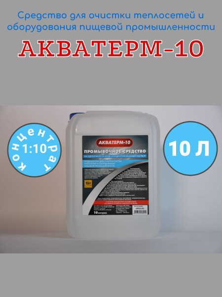 Силан Средство для промывки теплообменников -30°C 10л - купить с ...