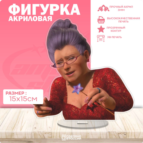 Акриловая фигурка Шрек Фея купить с доставкой по выгодным ценам в интернет магазине Ozon