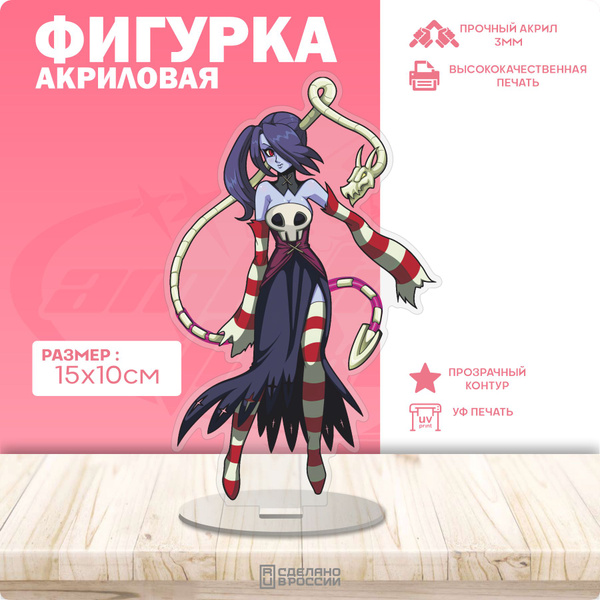 Акриловая фигурка Skullgirls Сквигли купить на OZON по низкой цене ...