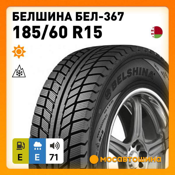 Шины для легковых автомобилей Белшина 185/60 15 Лето Нешипованные ...