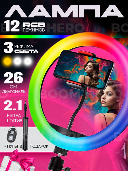 Кольцевая RGB лампа со штативом 26 см, LED (лед), селфи, настольная и ...