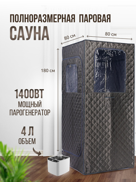 Портативная паровая сауна steamer купить на OZON по низкой цене ...