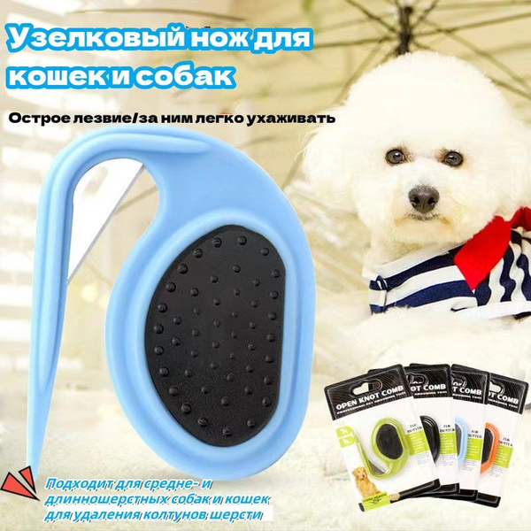 Колтунорез - купить с доставкой по выгодным ценам в интернет-магазине ...