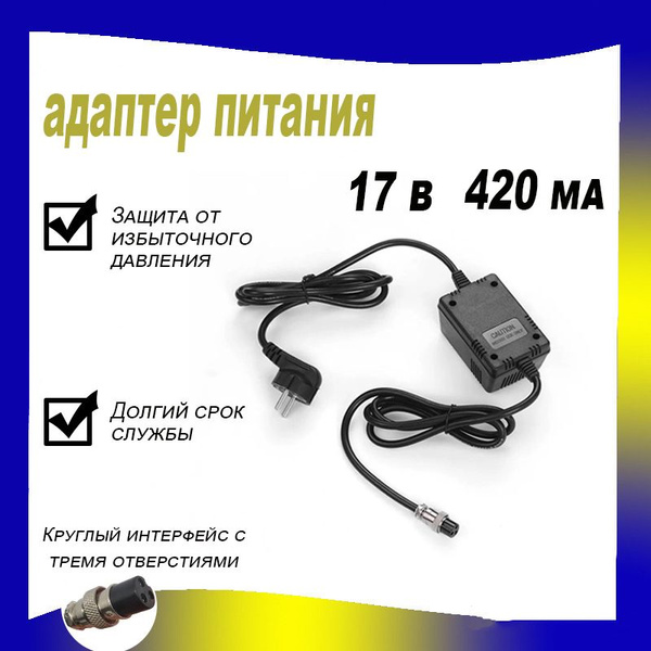 17 В 420 мА микшерный пульт блок питания микшера адаптер переменного тока 3 контактный
