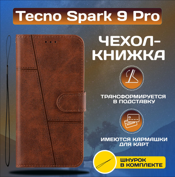 Чехол книжка Wallet Case на Tecno Spark 9 Pro Техно Спарк 9 Про
