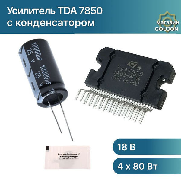 Усилитель TDA7850 с конденсатором 10 000 мкф - купить с доставкой по выгодным ценам в интернет ...