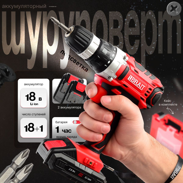 Шуруповерт аккумуляторный / дрель аккумуляторная BRAIT BCD20S (18 В, 2 А*ч, 2 АКБ, 30 Нм, Li-Ion ...
