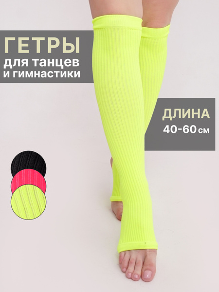 Гетры для гимнастики и танцев, компрессионные без пятки 40см - купить с ...