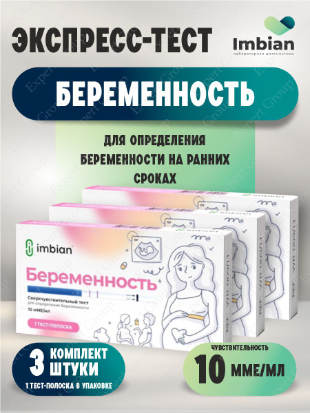 Экспресс-тест Imbian на беременность 10мМЕ/мл. N1 х 3 шт. - купить с ...