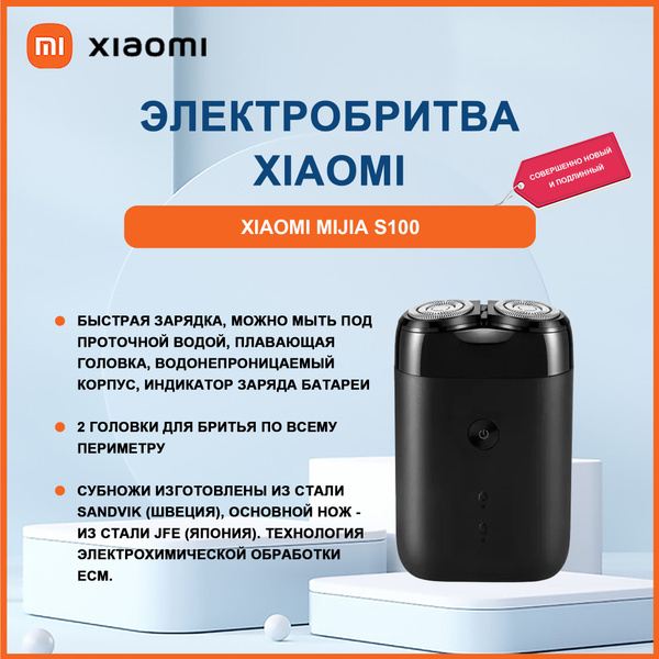 Электробритва Xiaomi s100 - купить по выгодным ценам в интернет ...
