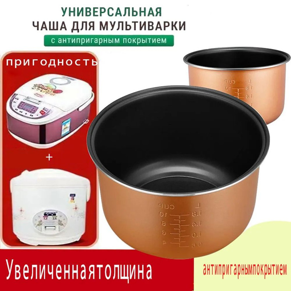 Чаша для мультиварки3Л купить на OZON по низкой цене (1561282230)