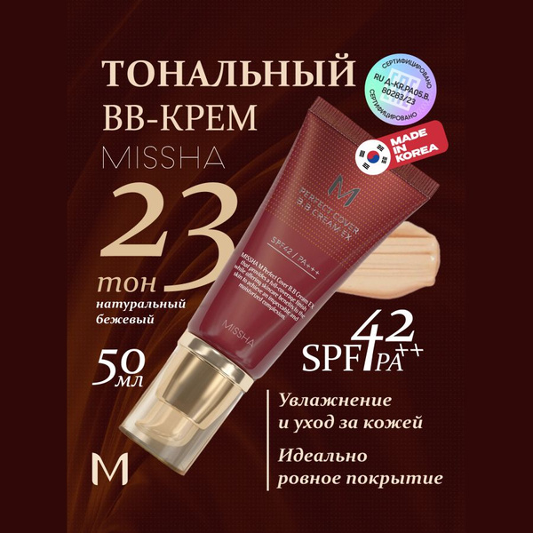 MISSHA - M BB крем для лица тональный солнцезащитный Корея - купить с ...