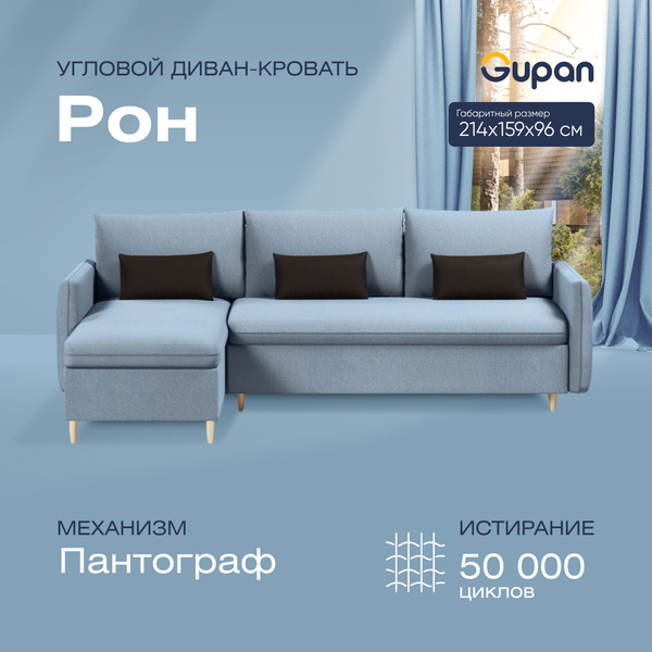 Диван угловой Gupan Рон Велюр Amigo Blue, раскладной, механизм пантограф, беспружинный, с ящиком ...