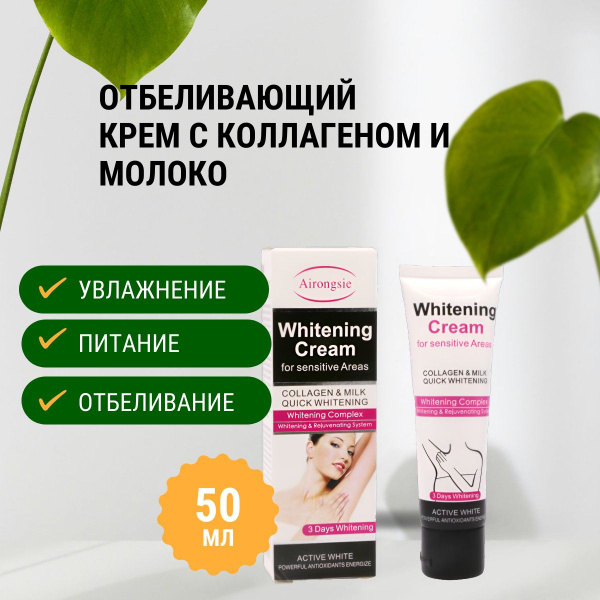 Отбеливающий крем для тела, интимных зон, локтей, коленей, от ...