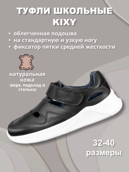 Туфли KIXY - купить с доставкой по выгодным ценам в интернет-магазине ...