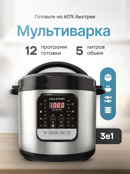 Мультиварка скороварка пароварка 3 в 1 OULEMEI купить на OZON по низкой ...
