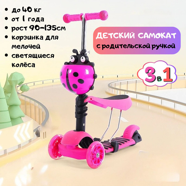 Самокат трансформер детский трехколесный со светящимися колесами 3 в 1 ...