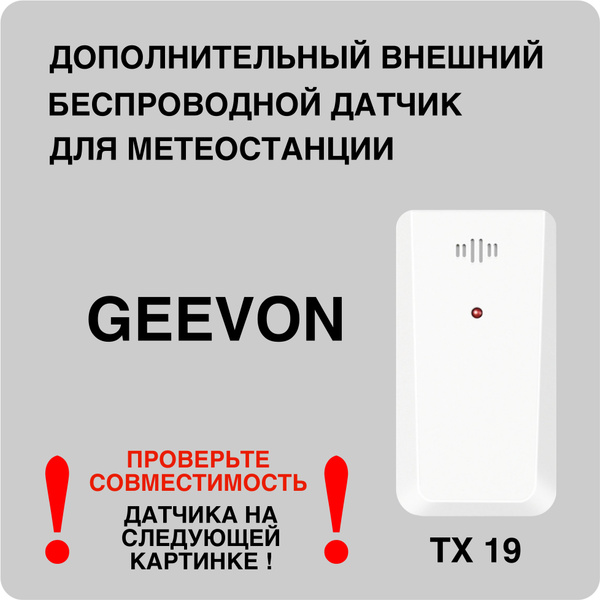 Датчик микроклимата Geevon TX16 купить по выгодной цене в интернет ...