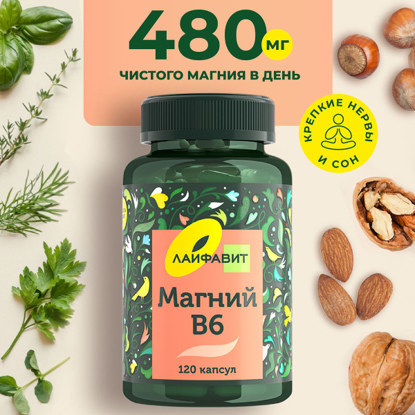 Магний цитрат 800 мг с витамином В6 , 120 капсул - купить с доставкой ...