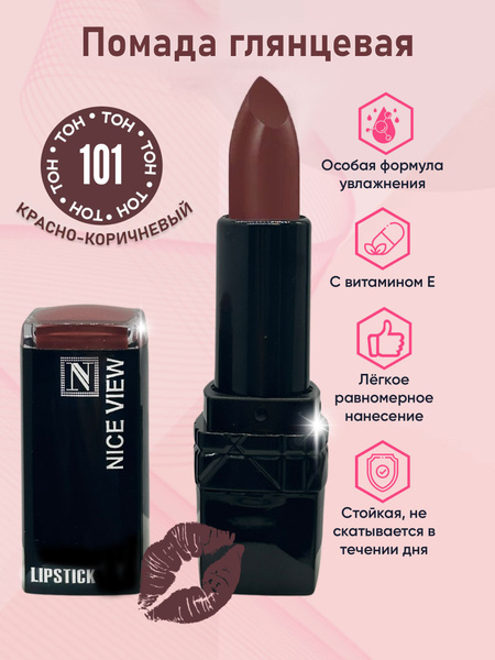 Nice View Помада для губ 104-101/ красно-коричневый - купить с ...