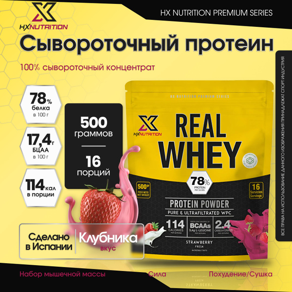 Сывороточный протеин с BCAA HX Nutrition Premium Real Whey 500 грамм, Клубника - купить с ...