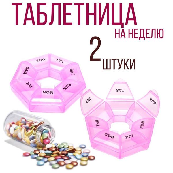 Таблетница контейнер для лекарств на 7 дней "7 DAYS", розовый, 2 штуки ...