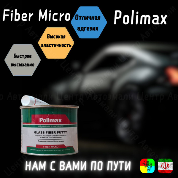 Автошпатлевка POLIMAX по низкой цене с доставкой в интернет-магазине ...