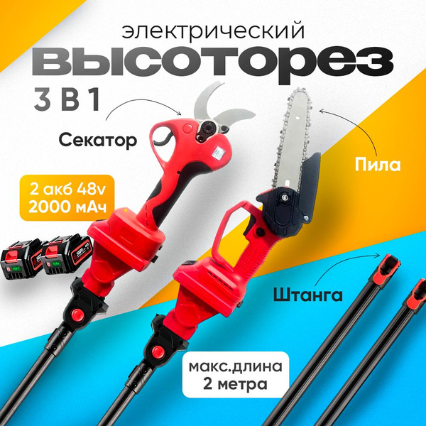 Пила аккумуляторная цепная электрическая бесщеточная. Кусторез ...