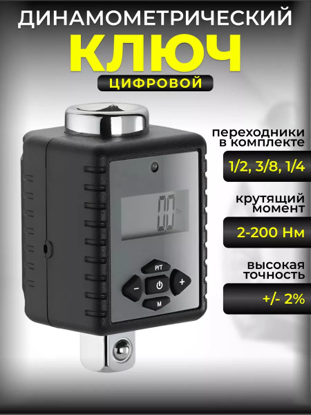 Характеристики Цифровой динамометрический ключ MXITA 2-200Нм для машины ...