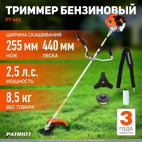 Триммер бензиновый Patriot PT 443 1+1 2.5л.с, 1.8квт, 43см/куб ...
