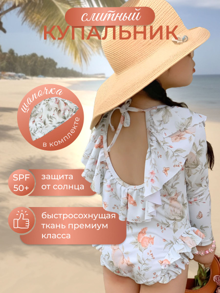 Купальник слитный Multibrand Kids купить на OZON по низкой цене ...
