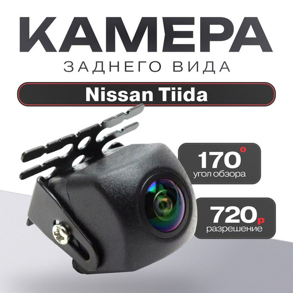 Характеристики Камера заднего вида для Nissan Tiida (Ниссан Тиида ...