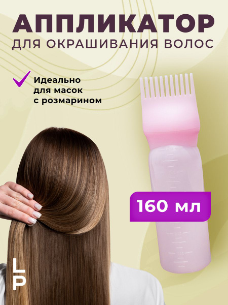Расческа аппликатор для волос - купить с доставкой по выгодным ценам в ...