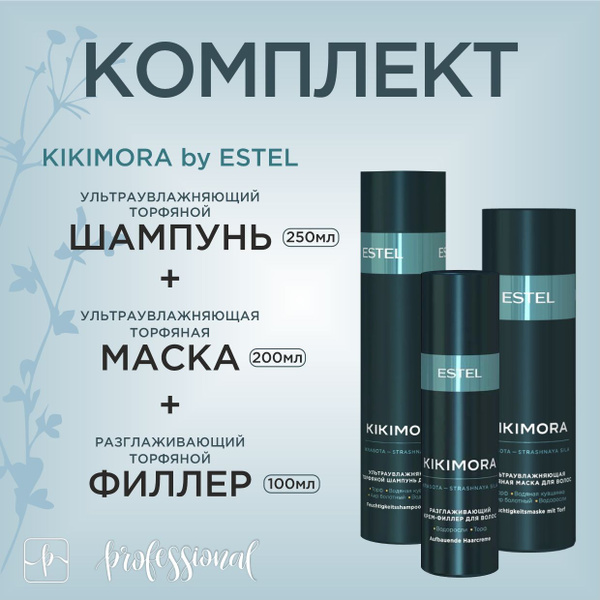 Kikimora by Estel Ультраувлажняющий торфяной шампунь 250 мл ...