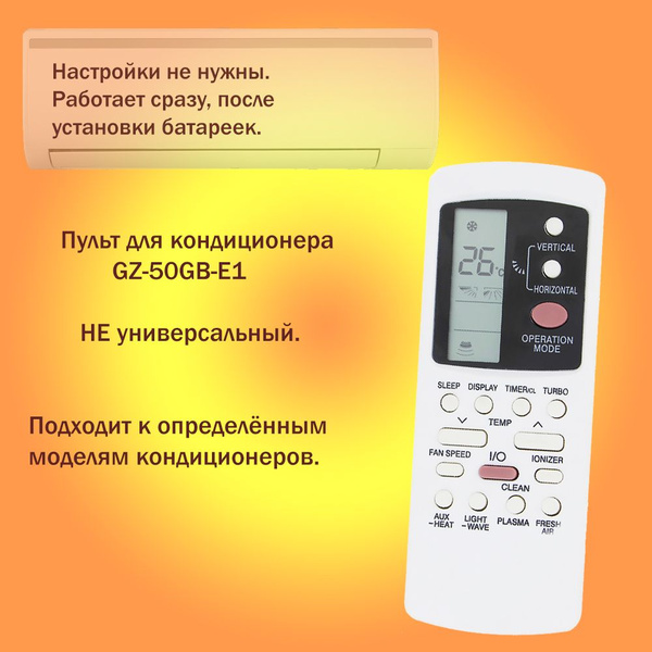 GZ-50GB-E1 пульт для кондиционера - купить с доставкой по выгодным ...