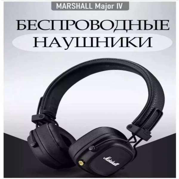 Наушники Накладные Marshall наушник - купить по доступным ценам в интернет-магазине OZON ...