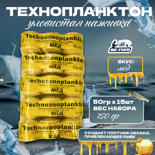 Технопланктон на толстолоба прикормка для рыбалки - купить с доставкой ...