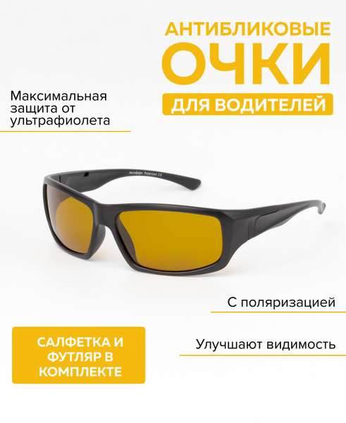 Cолнцезащитные поляризационные водительские очки - купить с доставкой ...