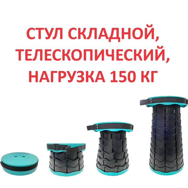 Стул складной ACTIWELL, телескопический, голубой-черный, до 150 кг ...