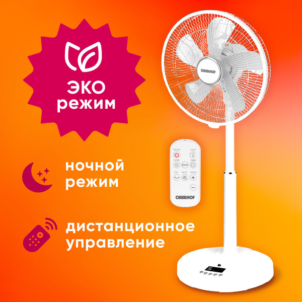Вентилятор напольный с регулятором высоты, ECO-режим, ночной режим ...