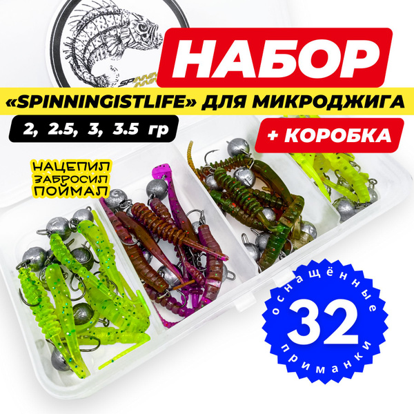 Силиконовые приманки набор для рыбалки на микроджиг - купить с ...