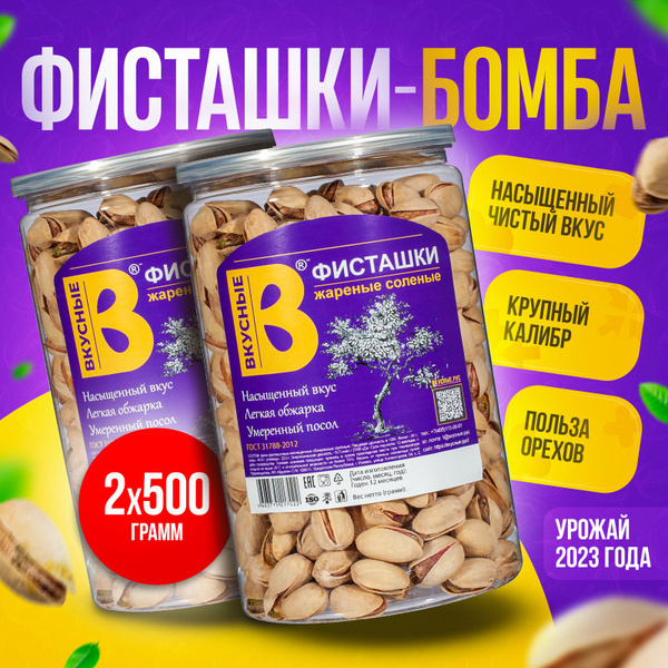 Фисташки 1 кг жареные соленые. - купить с доставкой по выгодным ценам в ...