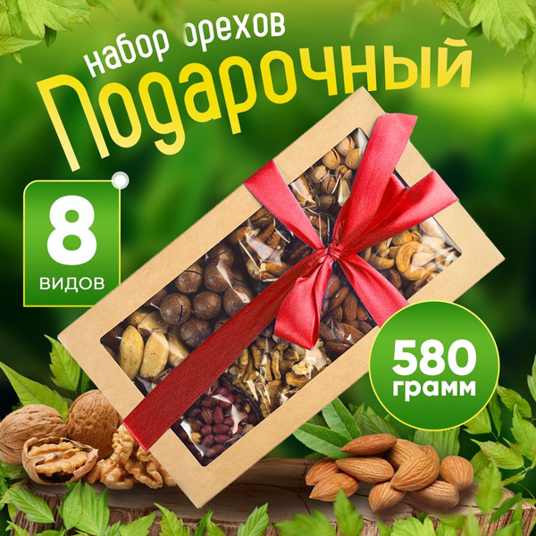 Подарочный набор для женщин и мужчин Орехи Премиум, Полезно и Вкусно ...