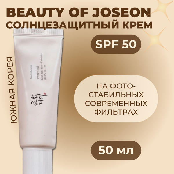 Солнцезащитный крем для лица с пробиотиками корейский Beauty of Joseon ...