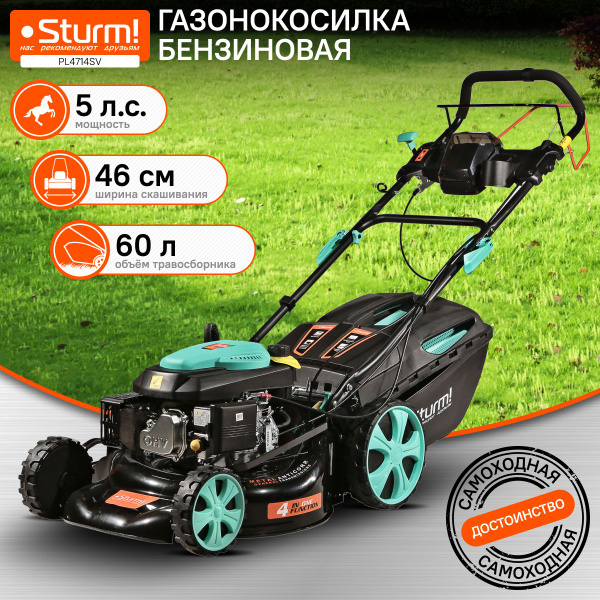 Бензиновая газонокосилка Sturm! PL4714SV, самоходная, ширина скашивания ...