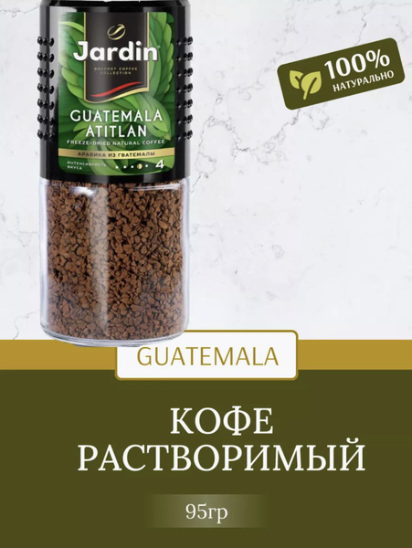 Кофе растворимый Jardin Сублимированный 95г. 1шт. - купить с доставкой ...