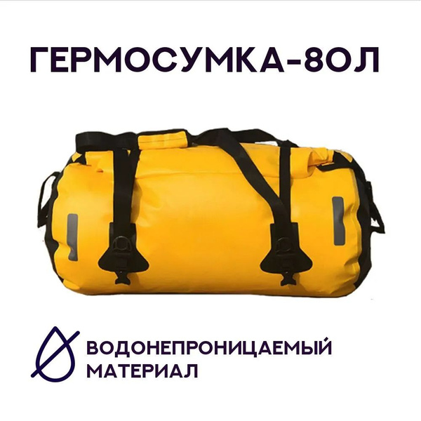 Герморюкзак - купить с доставкой по выгодным ценам в интернет-магазине ...