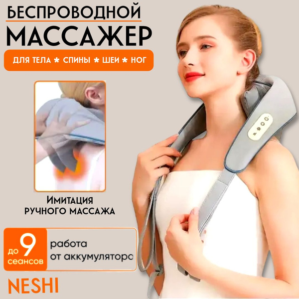Массажер с инфракрасным подогревом для шеи и плеч , ног, спины ...